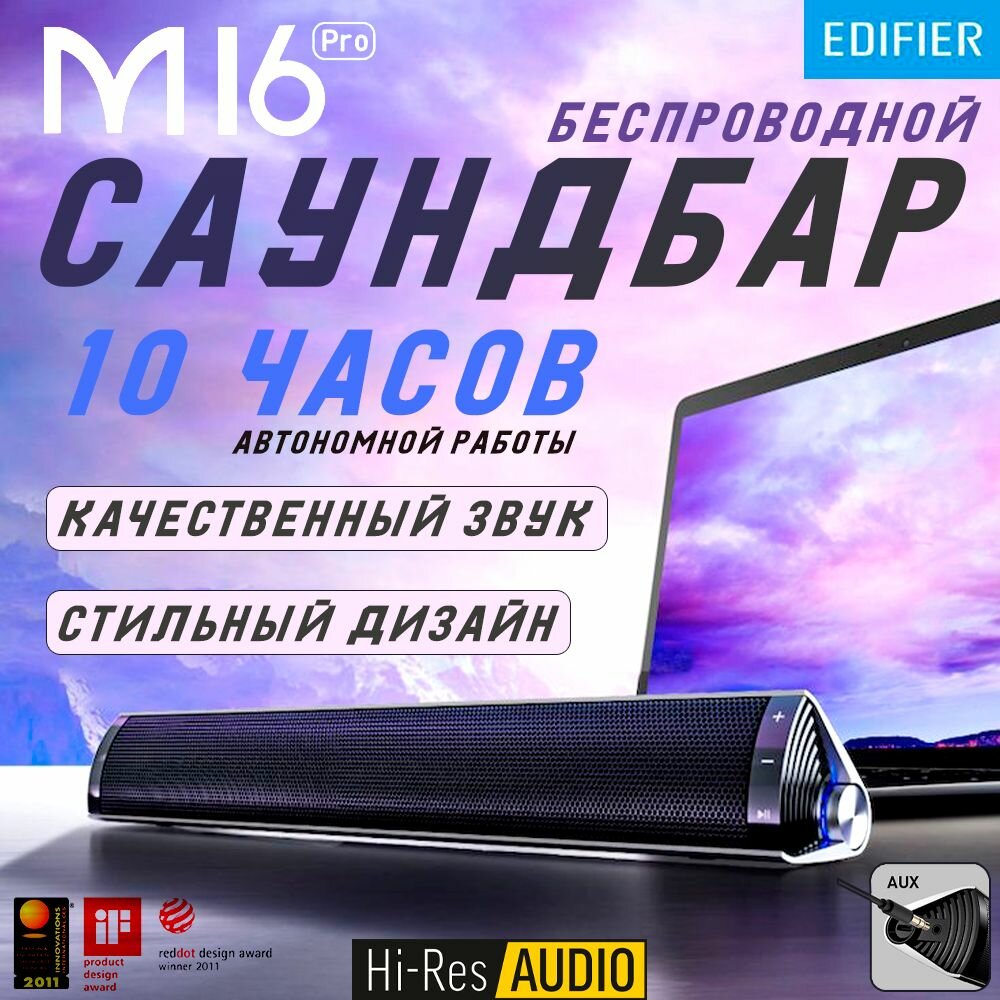 Колонка блютуз беспроводная портативная / Саундбар EDIFIER M30 PLUS / для телевизора, компьютера, телефона