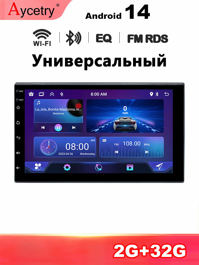 Автомагнитола 2DIN Android 14 7' сенсорный экран 2GB+32GB универсальная для Mercedes-Benz BMW Toyota с Bluetooth