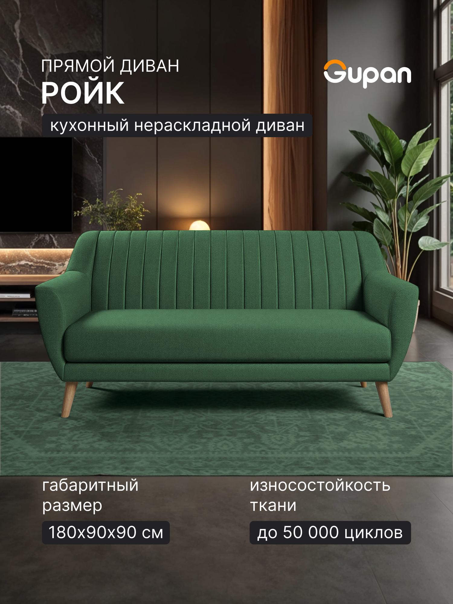 Диван на кухню Gupan Ройк / Royk Велюр Амиго Зеленый, беспружинный