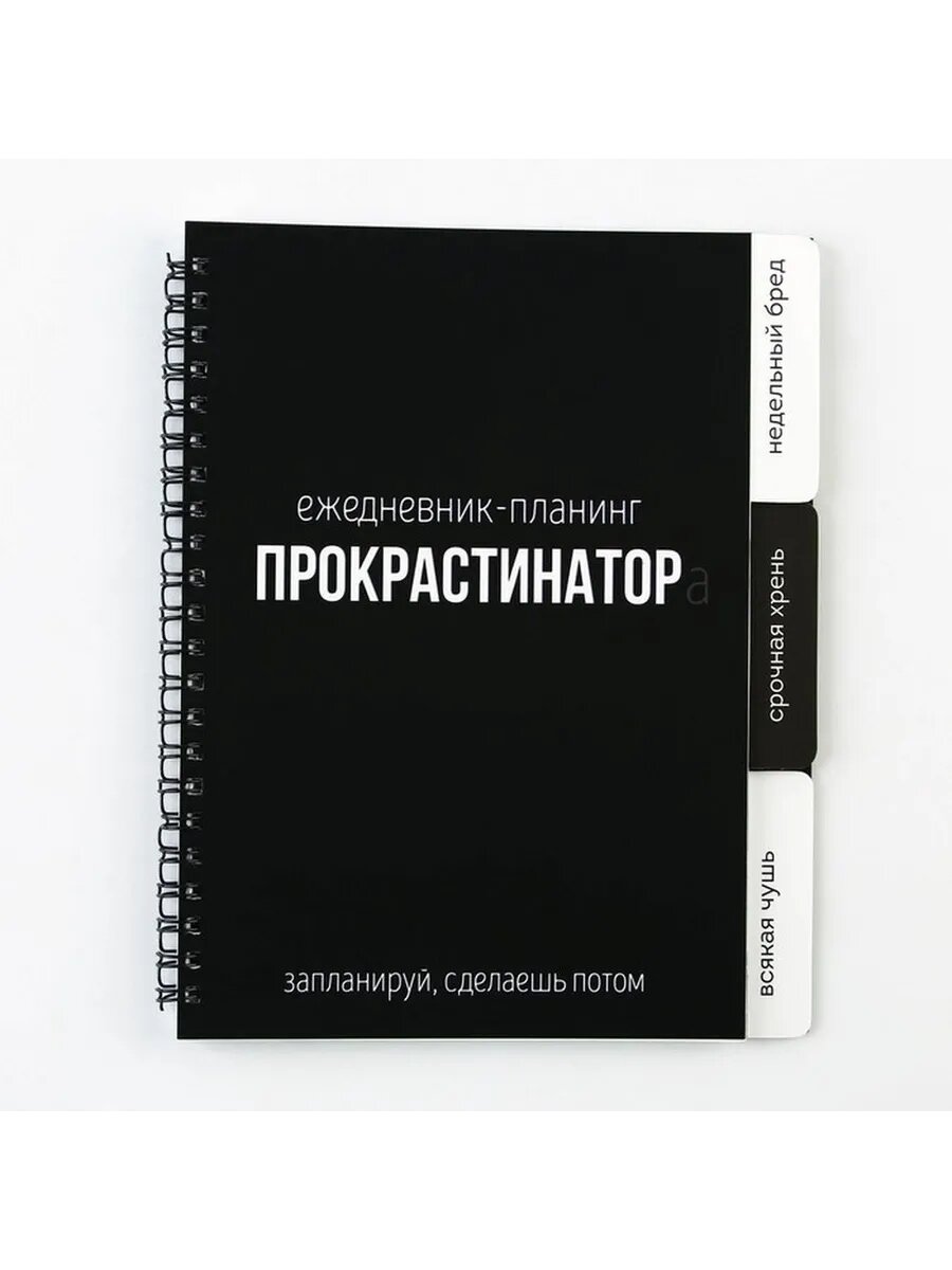 Эффективный планер для продуктивных дней