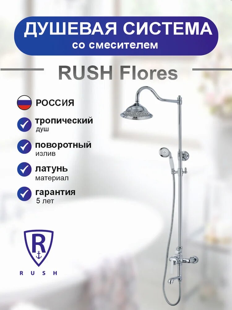 Душевая стойка Rush Flores FL0835-512 со смесителем, хром, глянцевая, душевая система с тропическим душем, с изливом, с лейкой, латунная, рычаг сбоку