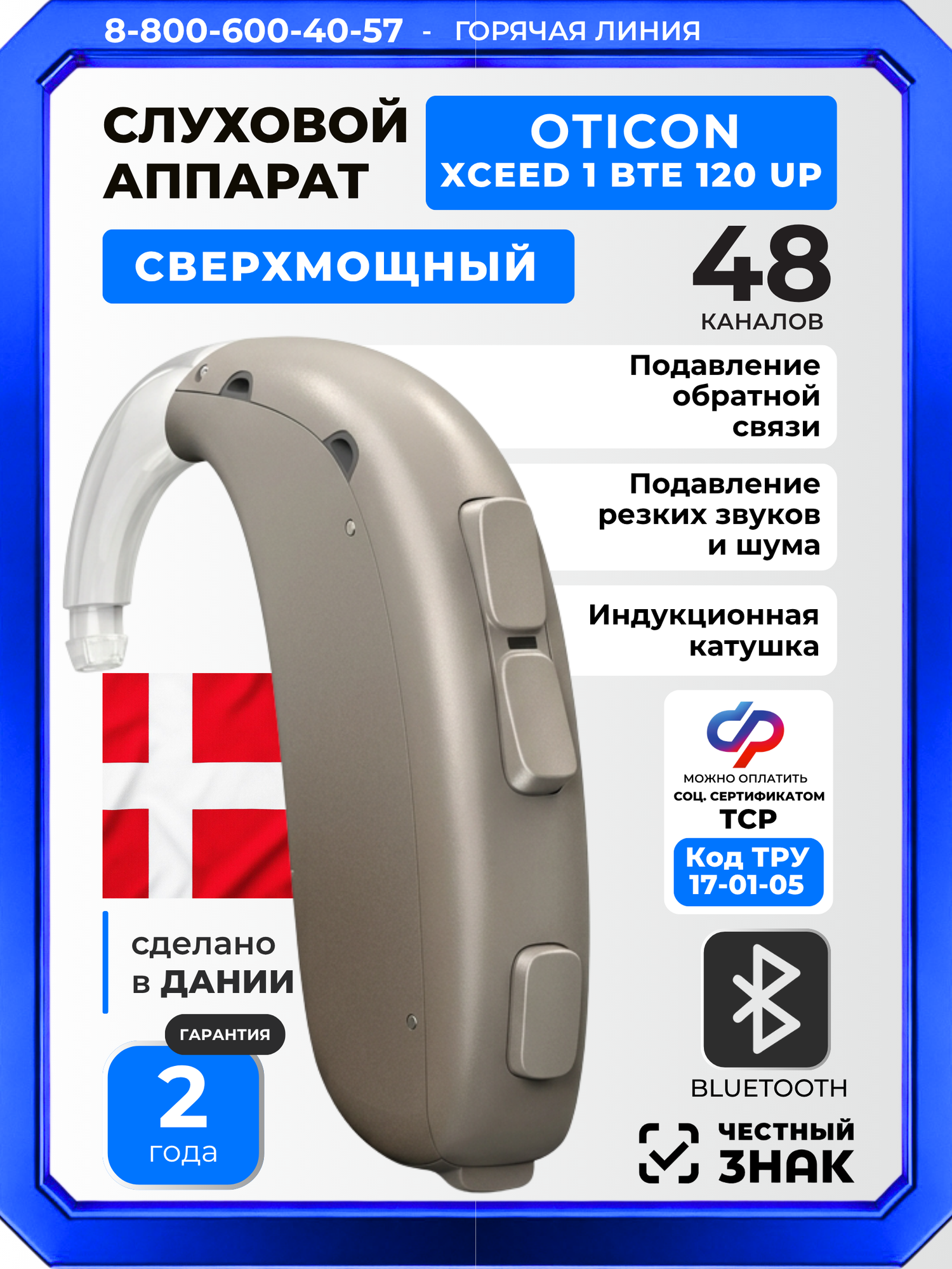 Слуховой аппарат Oticon Xceed 1 BTE 120 UP заушный сверхмощный цифровой.