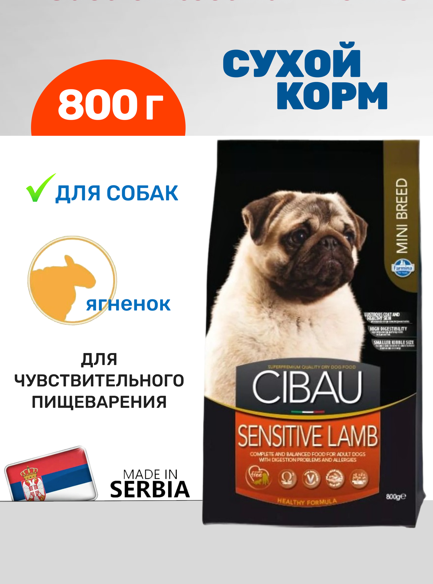 Сухой корм Farmina "Cibau Sensitive", для собак, мелких пород, с чувствительным ЖКТ, ягненок, 800г