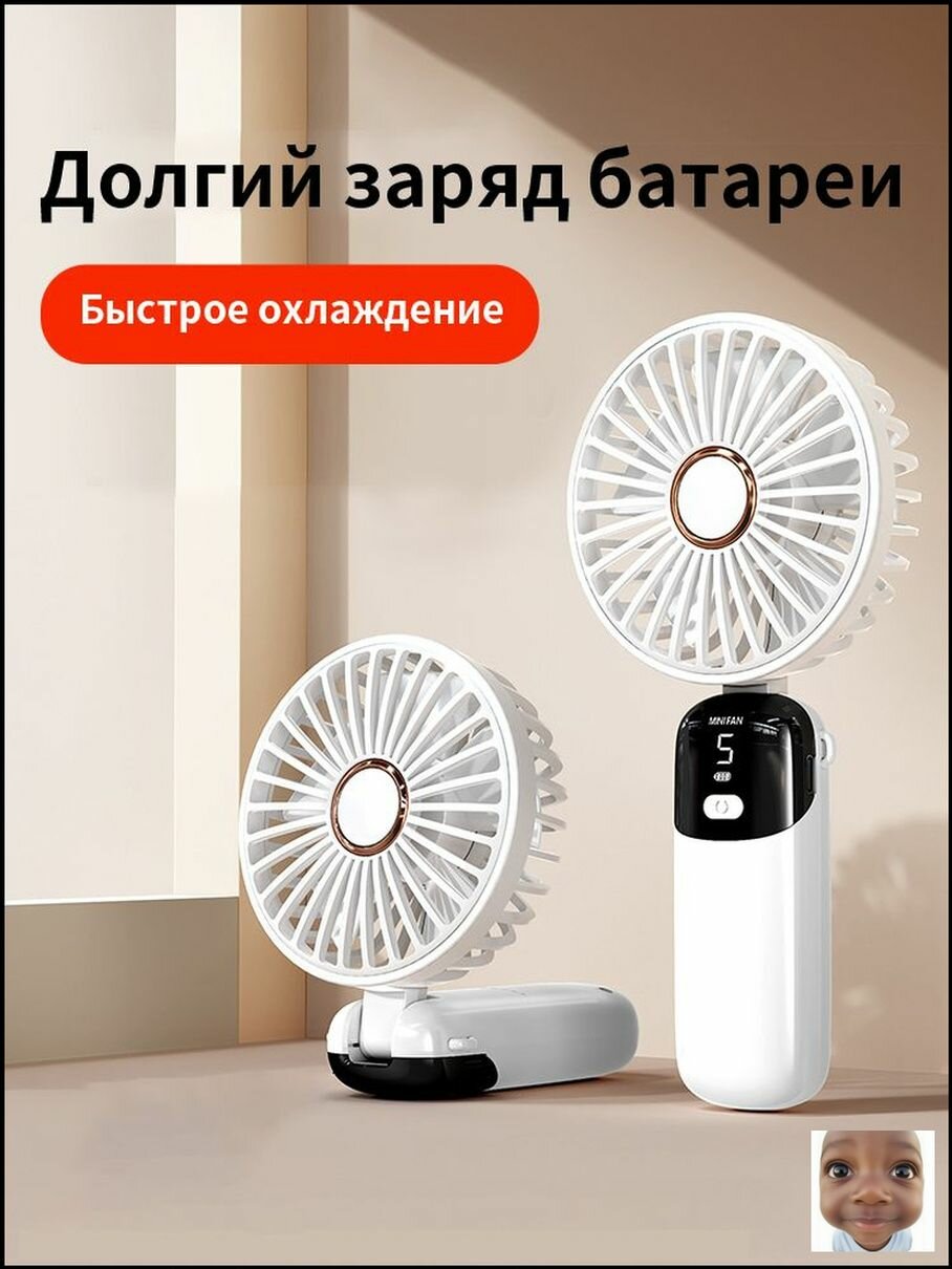 Маленький вентилятор