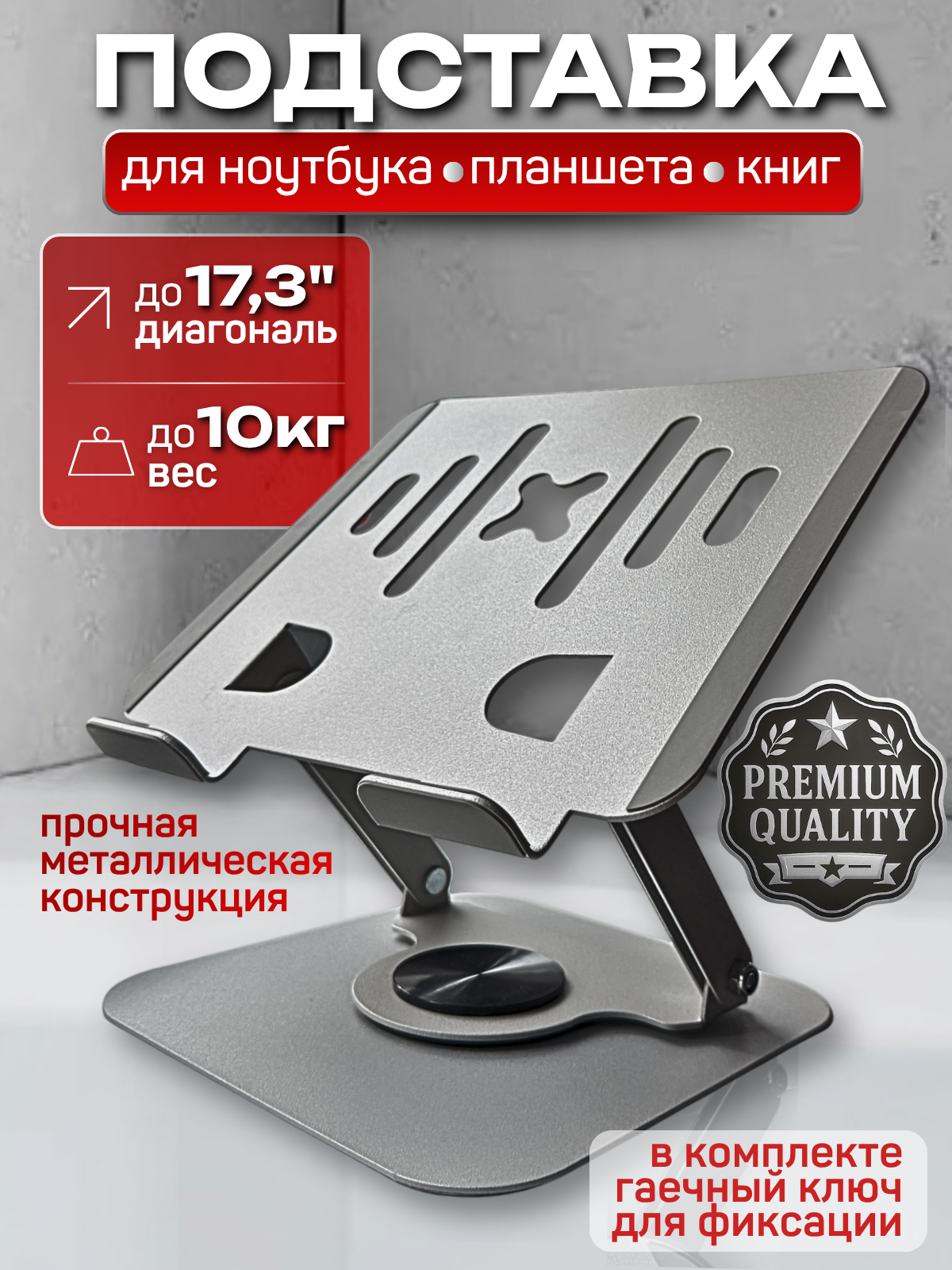 Подставка для ноутбука, планшета складная, поворотная 360, металл, серебристая