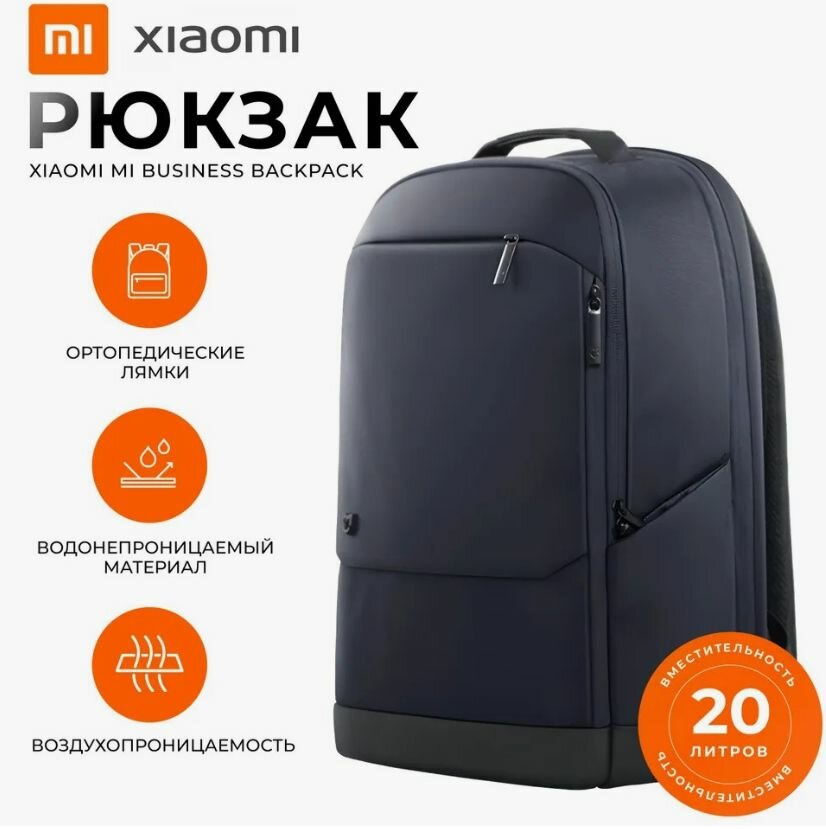 Рюкзак Xiaomi Mijia Business Backpack черный/школьный рюкзак (MJSWB01RM)