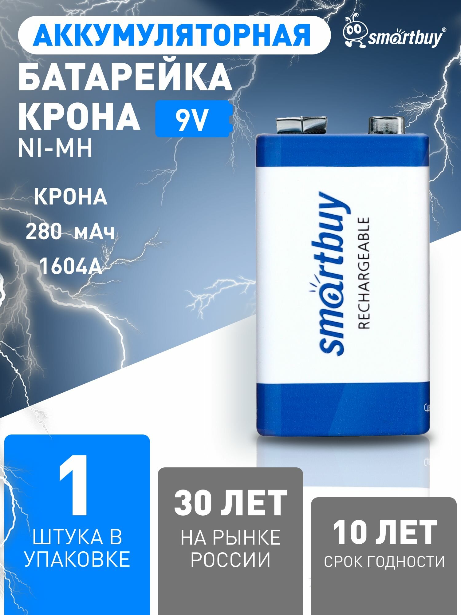 Батарейка Крона аккумуляторная Smartbuy, 9 V, 280 мАч, Ni-Mh, 1 шт