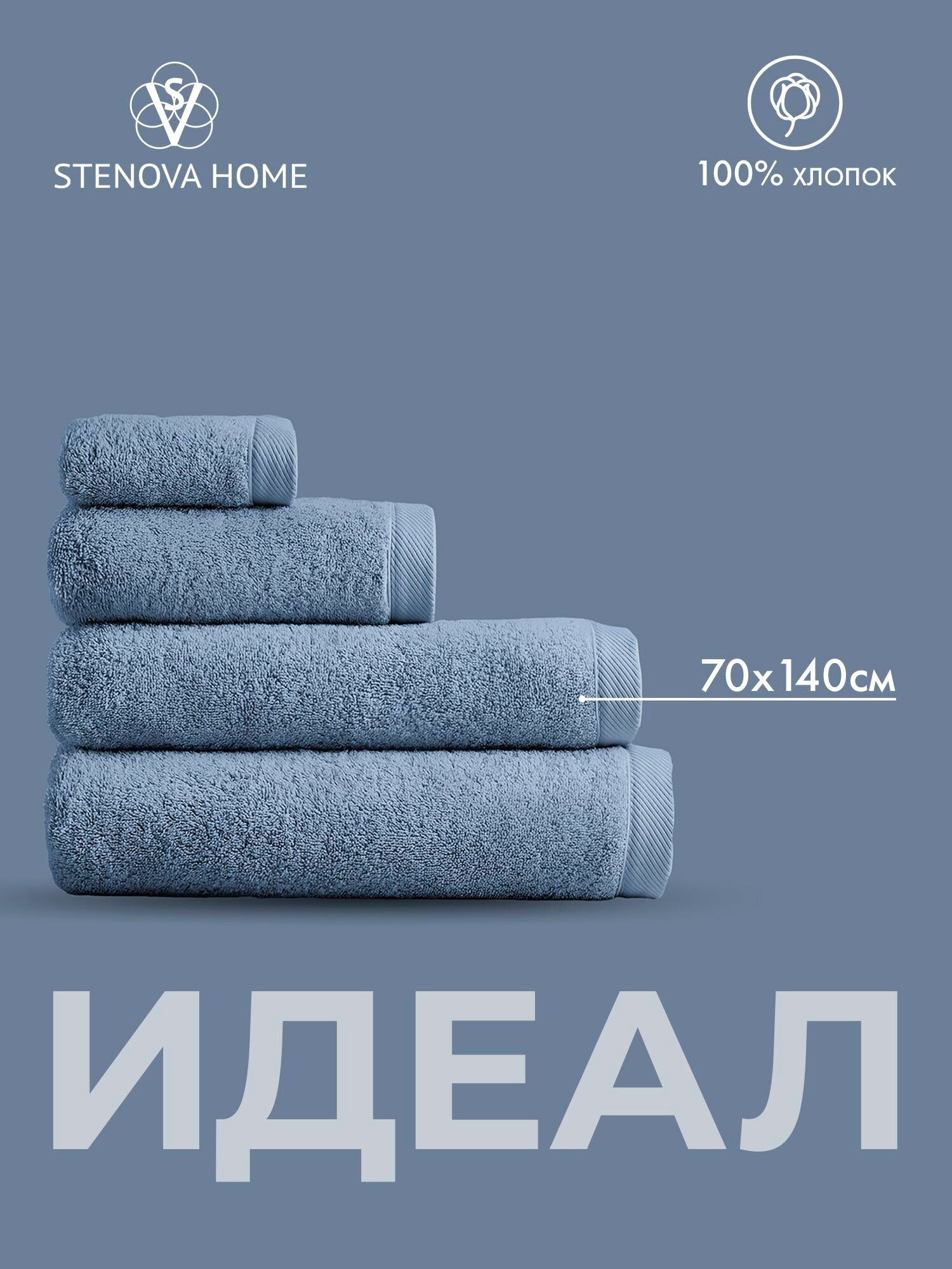 Полотенце банное 70x140 идеал, махровое, 100% хлопок, морской. STENOVA HOME