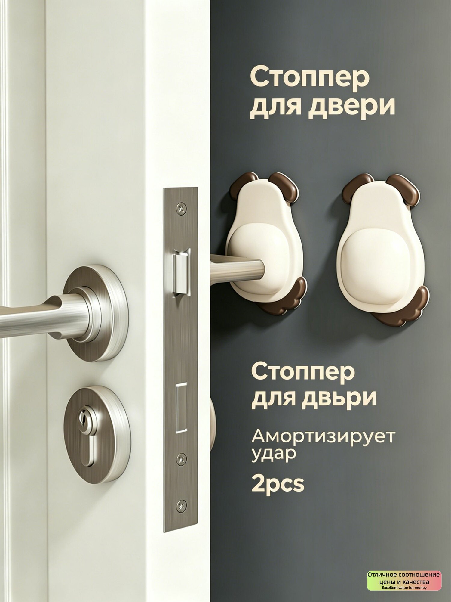 Стоппер для двери 2шт