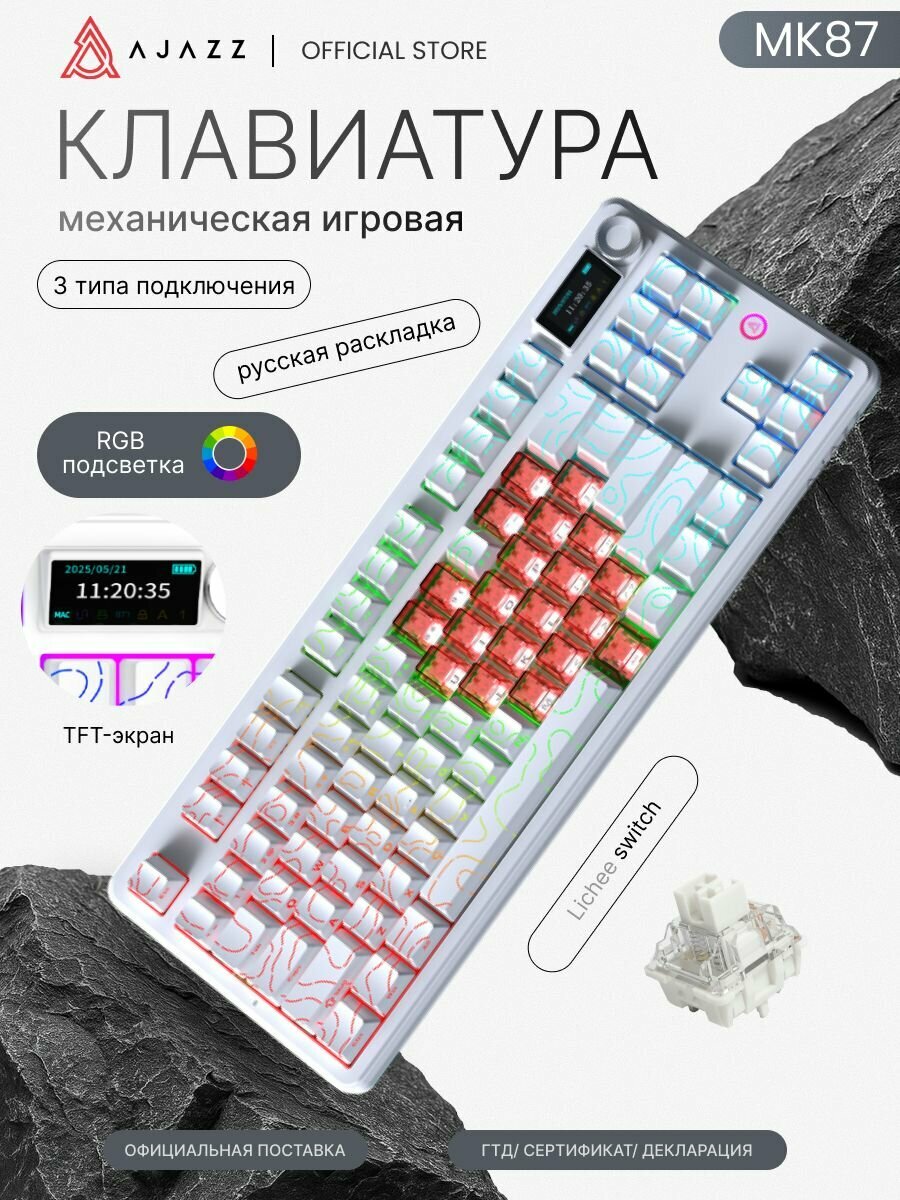 Механическая игровая клавиатура Ajazz MK87 русская раскладка