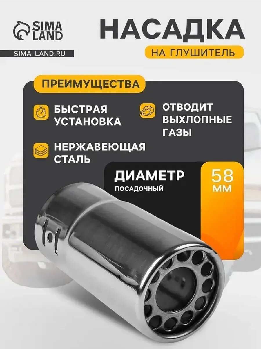 Элегантная хромированная насадка для глушителя
