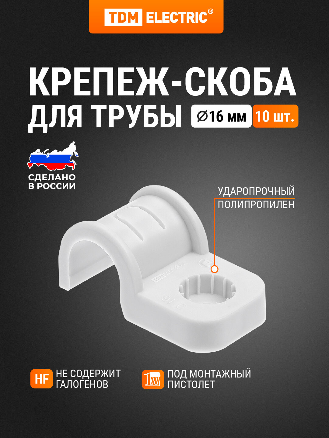Крепеж-скоба для трубы 16 мм упаковка 10 штук белая TDM Electric