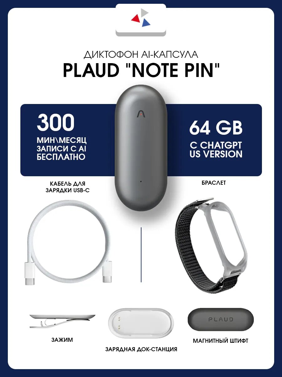 Диктофон AI-капсула Plaud Note Pin / NotePin с ChatGPT, 64GB, металлический корпус