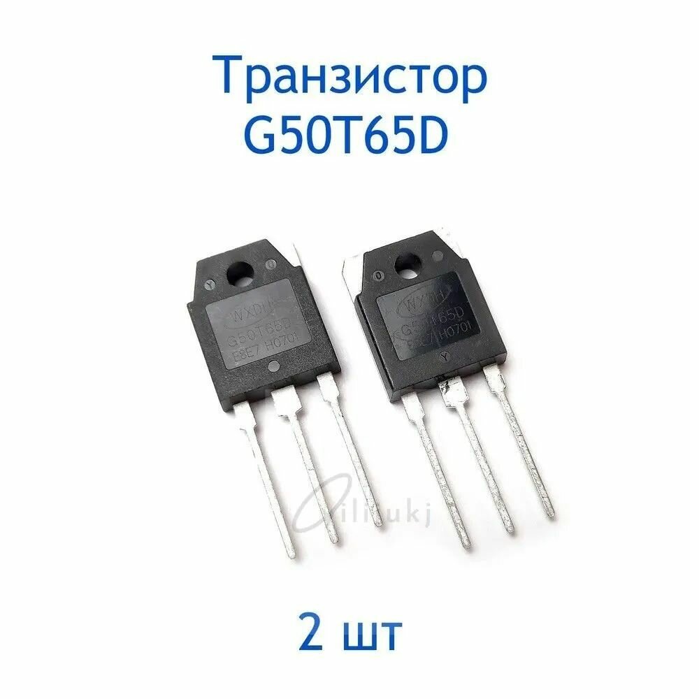 2шт Транзистор G50T65D