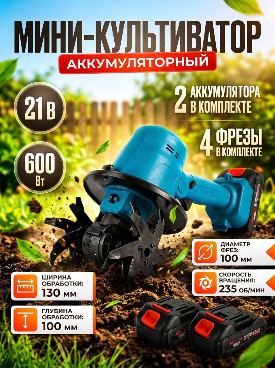 Культиватор аккумуляторный садовый ручной 600 Вт с 4 фрезами, культиватор мини для грядок и теплицы, для вспашки земли