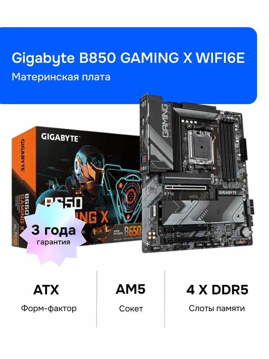 Материнская плата Gigabyte B850 GAMING X WIFI6E