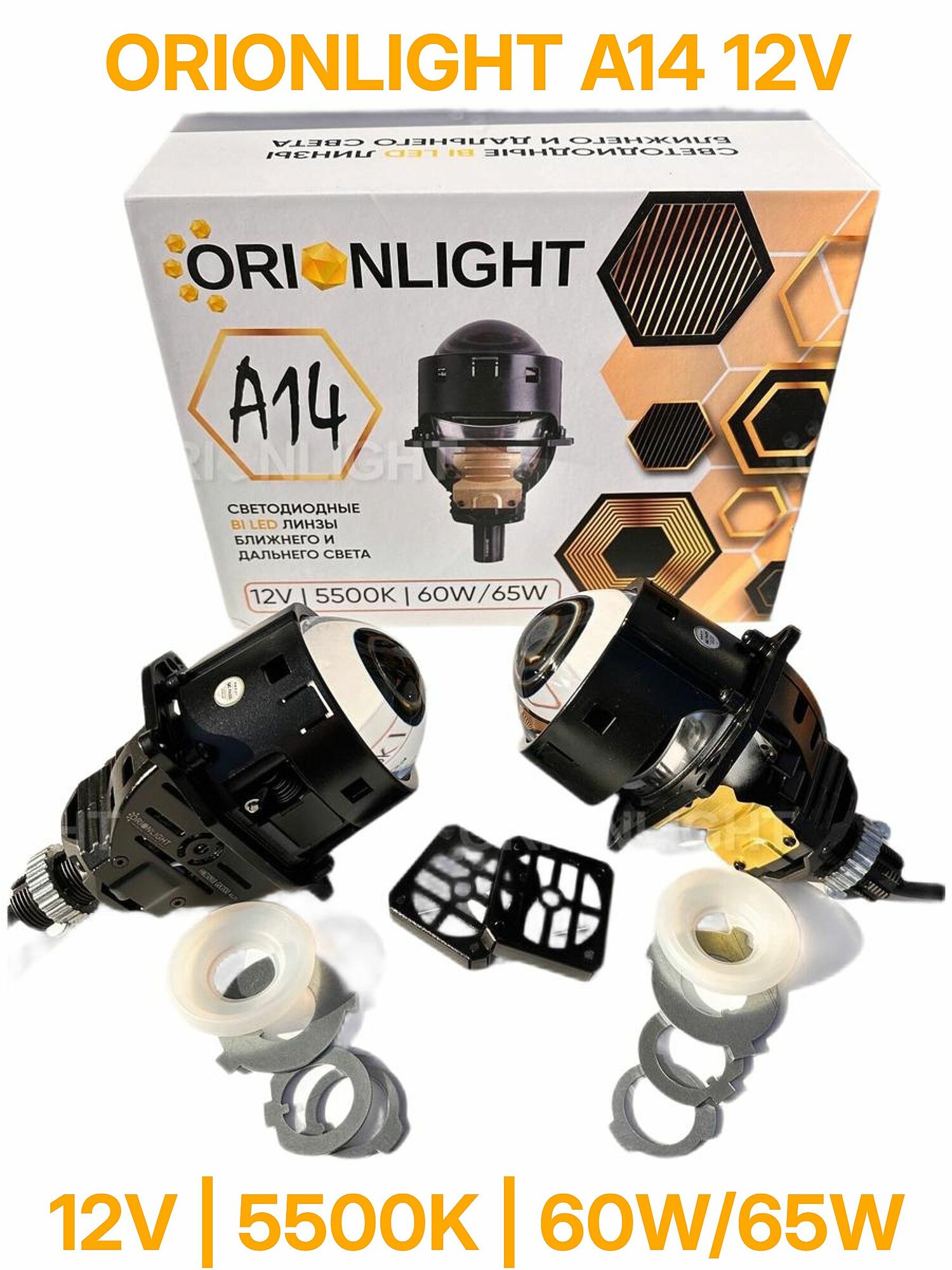 Светодиодные линзы ORIONLIGHT A14 12V 3.0 дюйма
