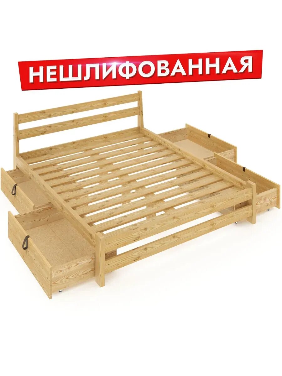 Кровать двуспальная, рейки, 190х160см, 4 ящика, без шлифовки