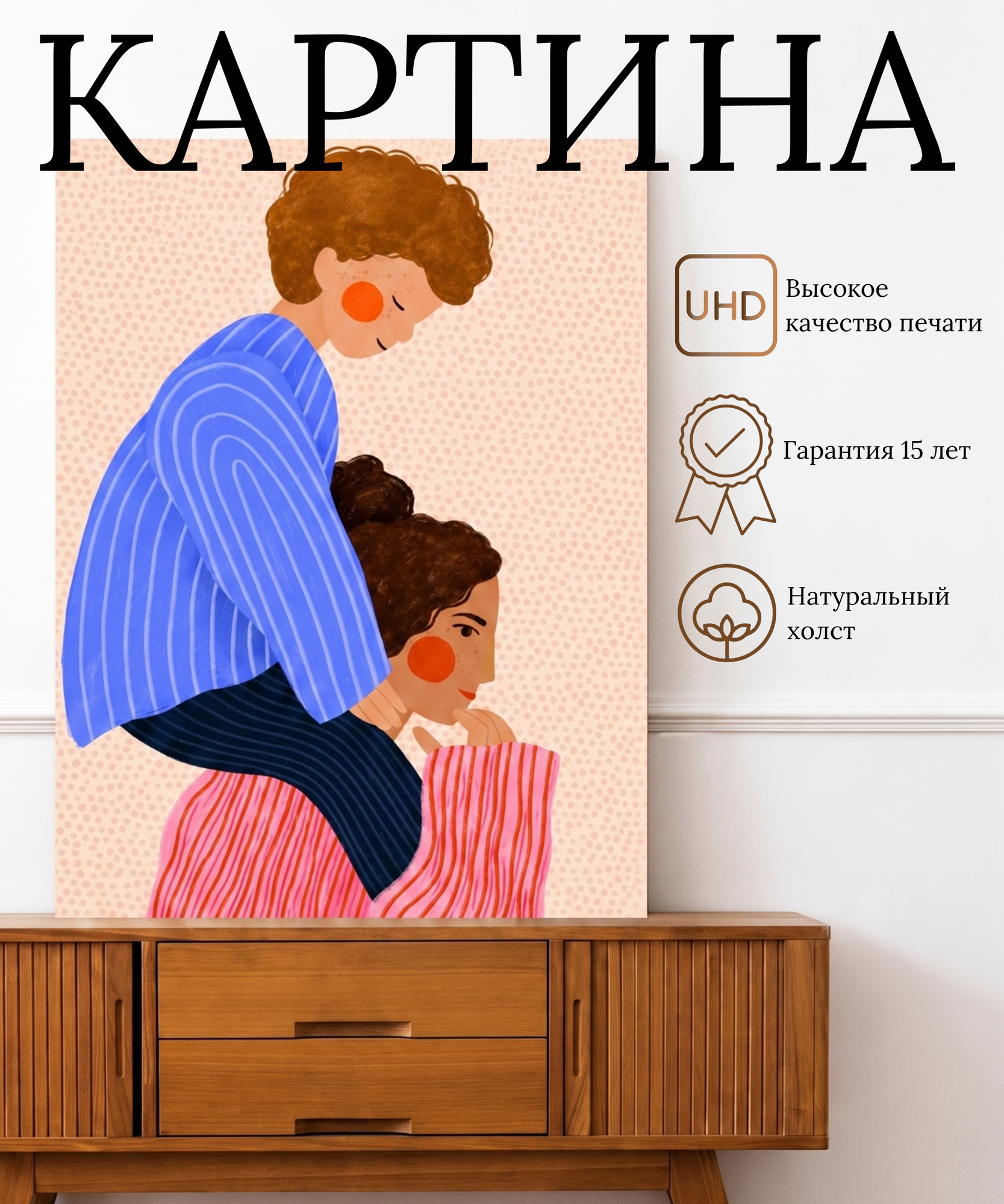 Картина на холсте с подрамником на стену для интерьера в стиле абстракционизм Мама с сыном 30 на 40 см
