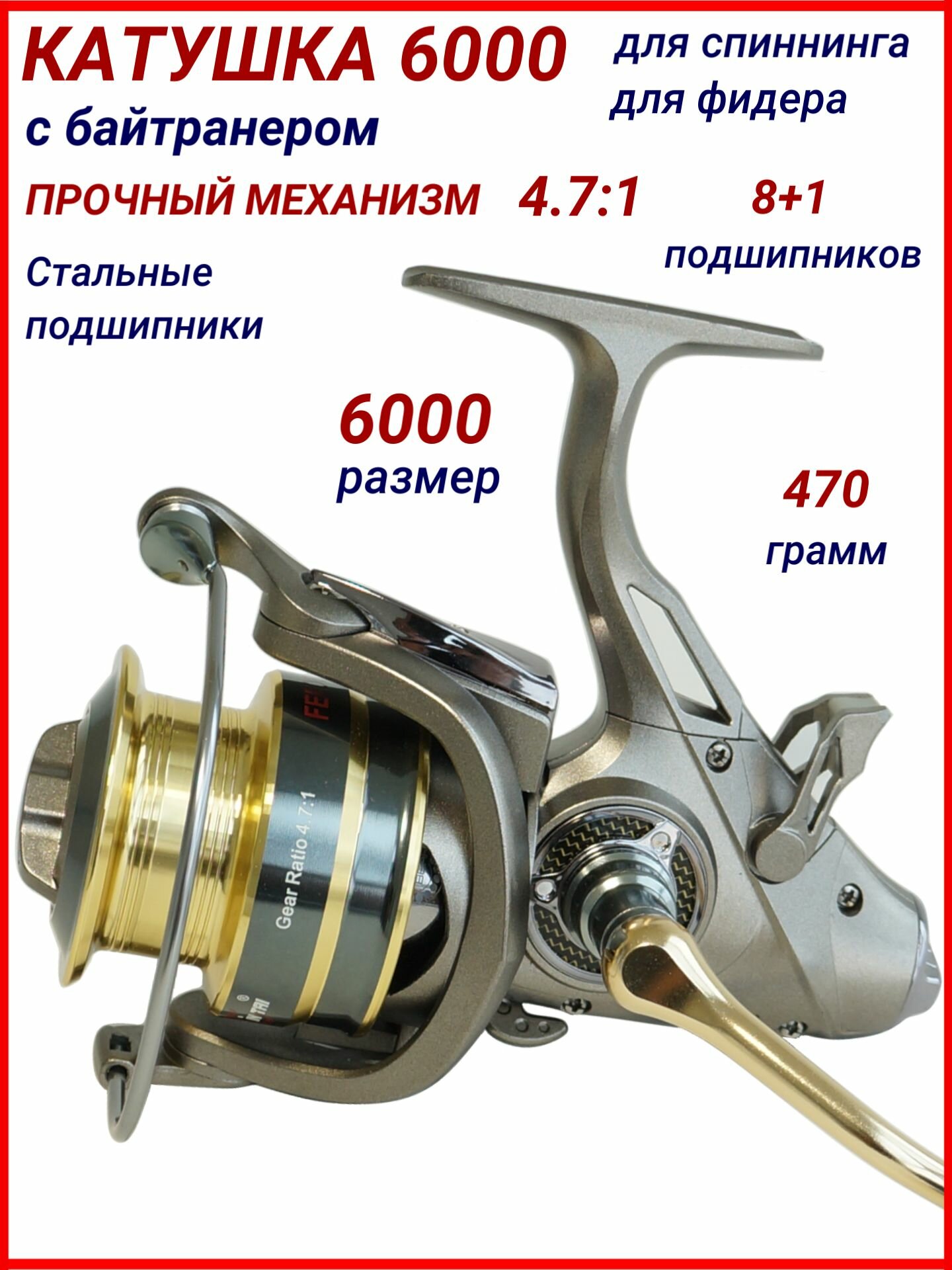 Катушка для спиннинга / катушка рыболовная с байтранером 6000 для фидера и донки, 9+1подшипников