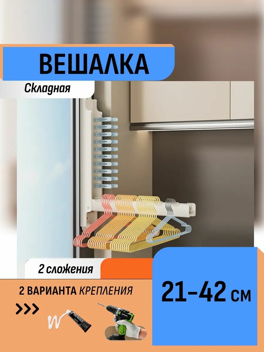 Сушилка складная 2 сложения 21-42 см белая