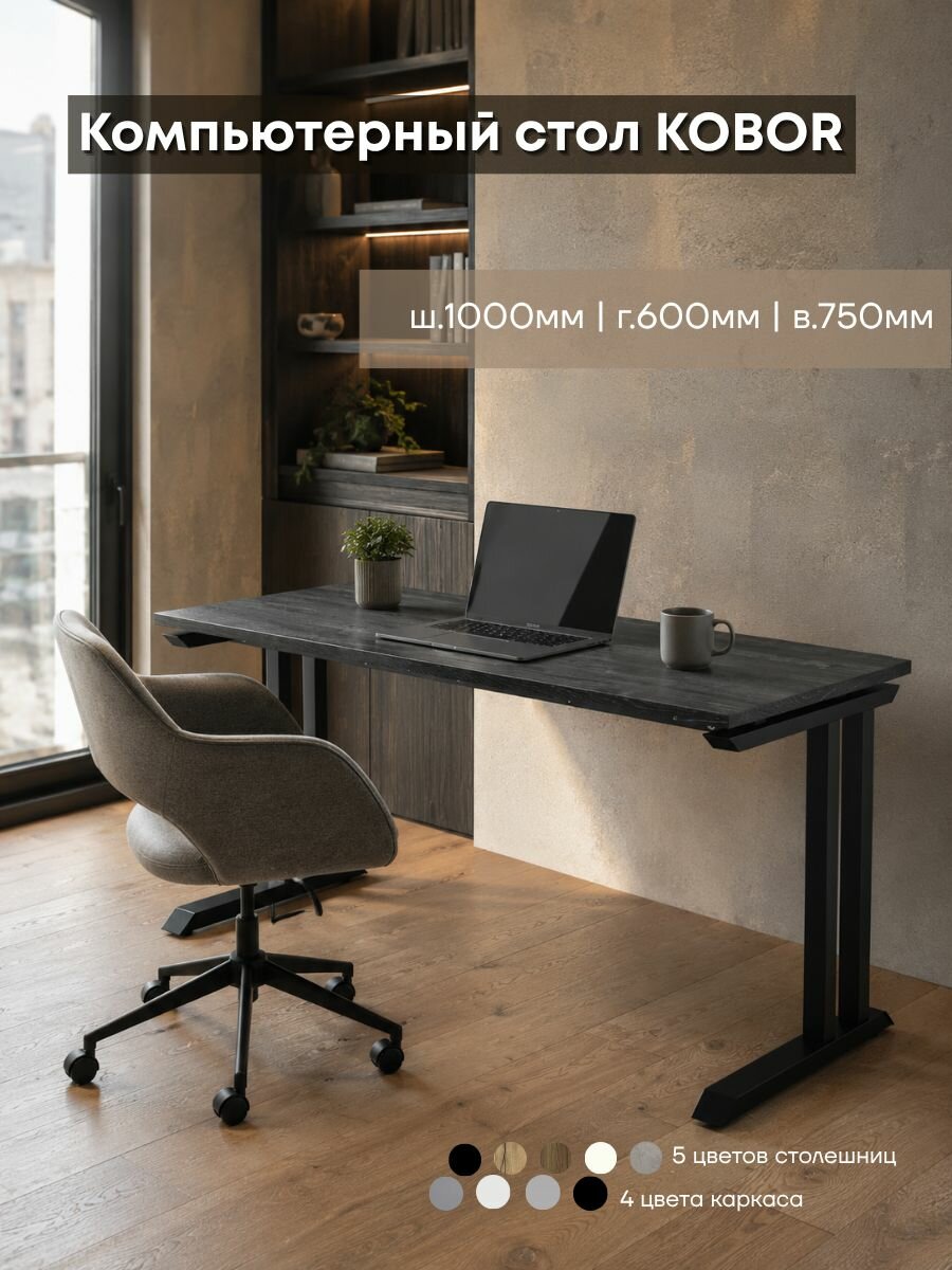 Стол компьютерный KOBOR KL1-100/60 black/wood письменный универсальный