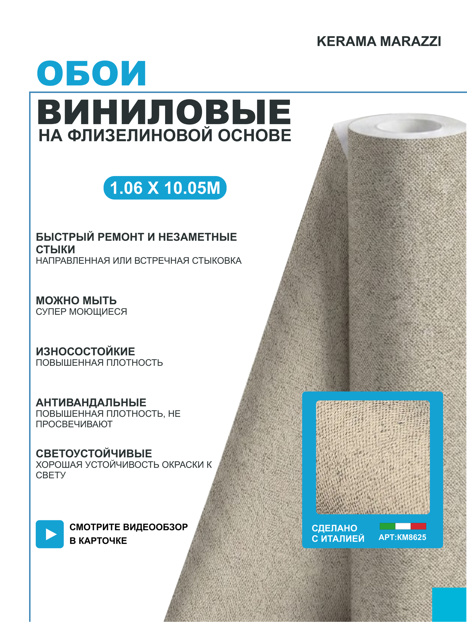 Обои виниловые на флизелине метровые 1.06 KERAMA MARAZZI, Мираж, база, коричневый, KM8625