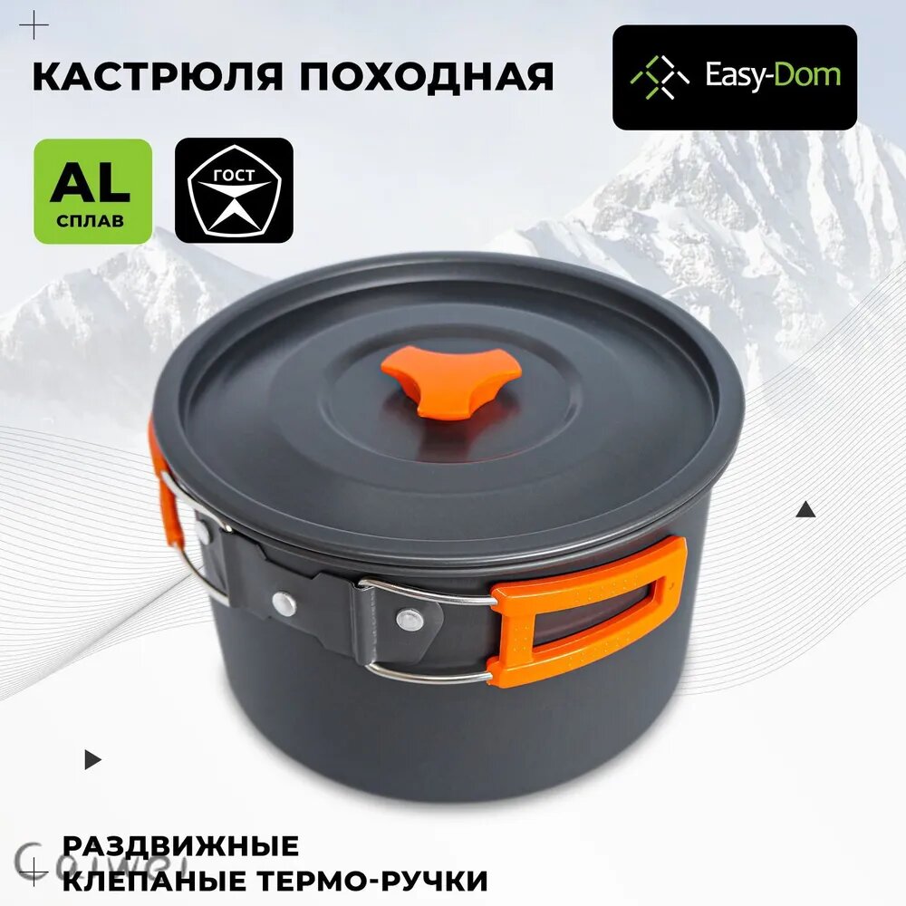 Походная кастрюля антипригарная легкая алюминиевая, складные ручки, сетка-фиксатор, для туризма и кемпинга,