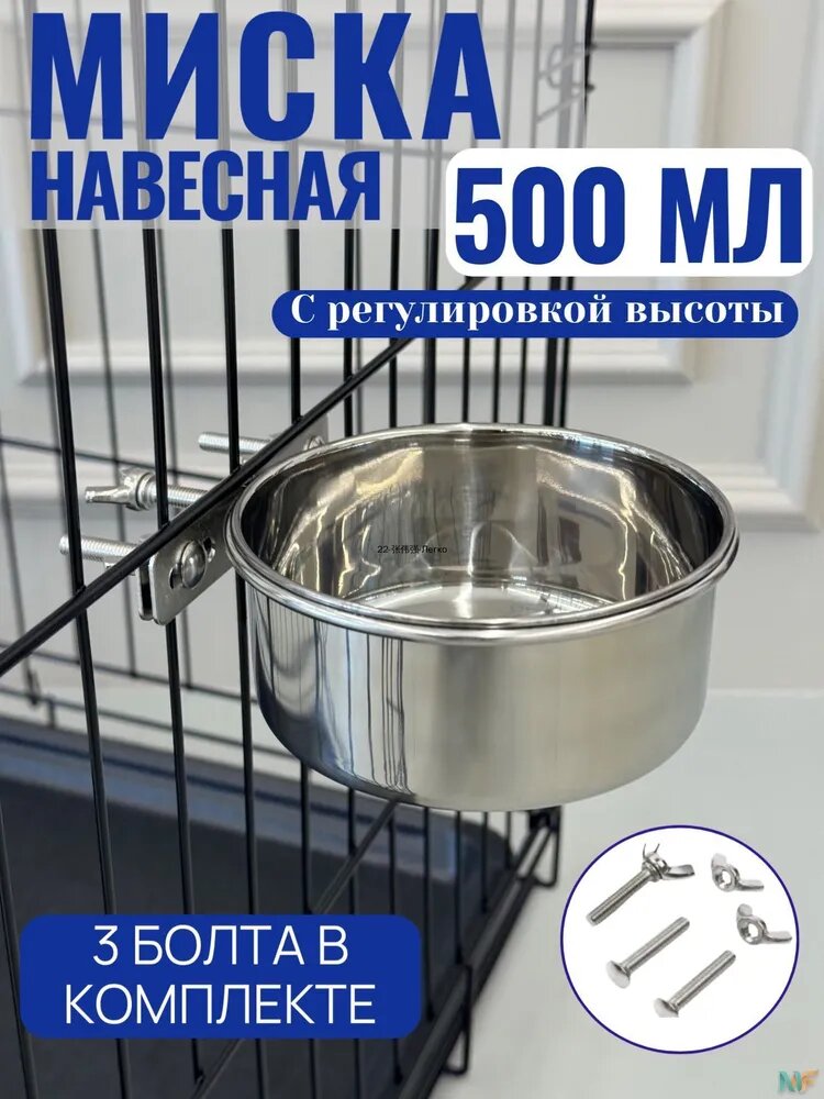 Миска навесная, на клетку для животных, 500 мл