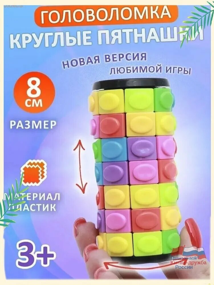Головоломка Цилиндр 7 рядов Эврика 8.5 см / развивающая игрушка антистресс в дорогу, круглые пятнашки, нейротренажер для детей и взрослых