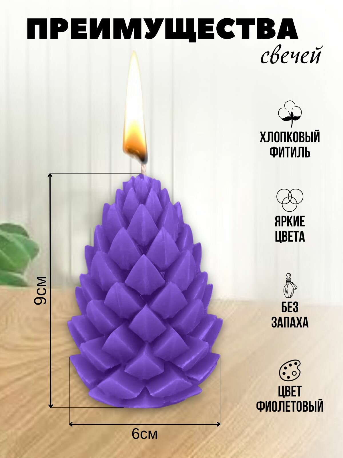 Свеча Шишка — фото 1