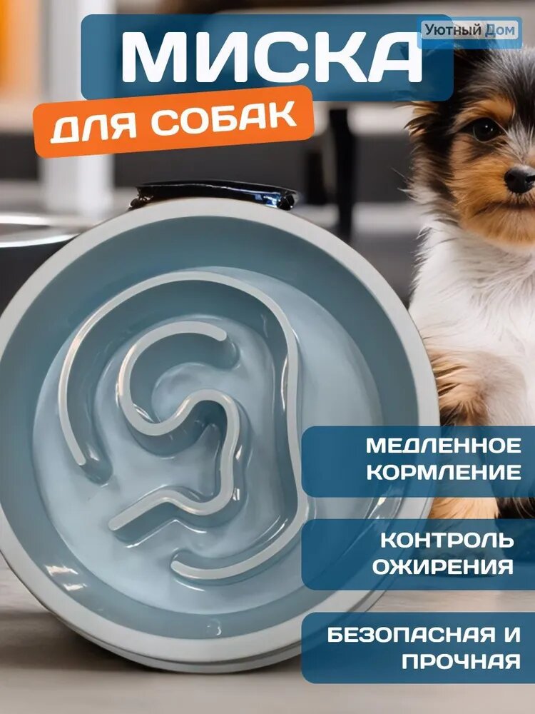 Миска для медленного кормления для собак средних пород