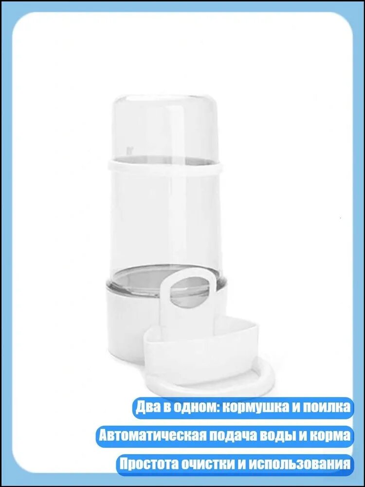 Автоматическая кормушка и поилка для клетки, - 307