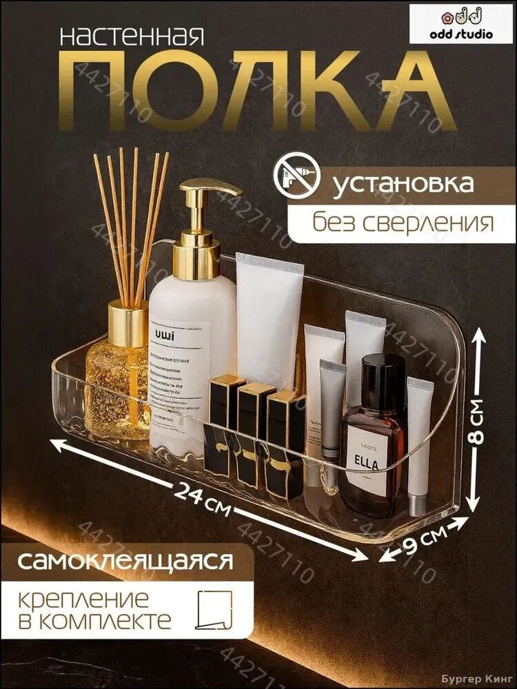 Полка Прямая, 9х24х8 см