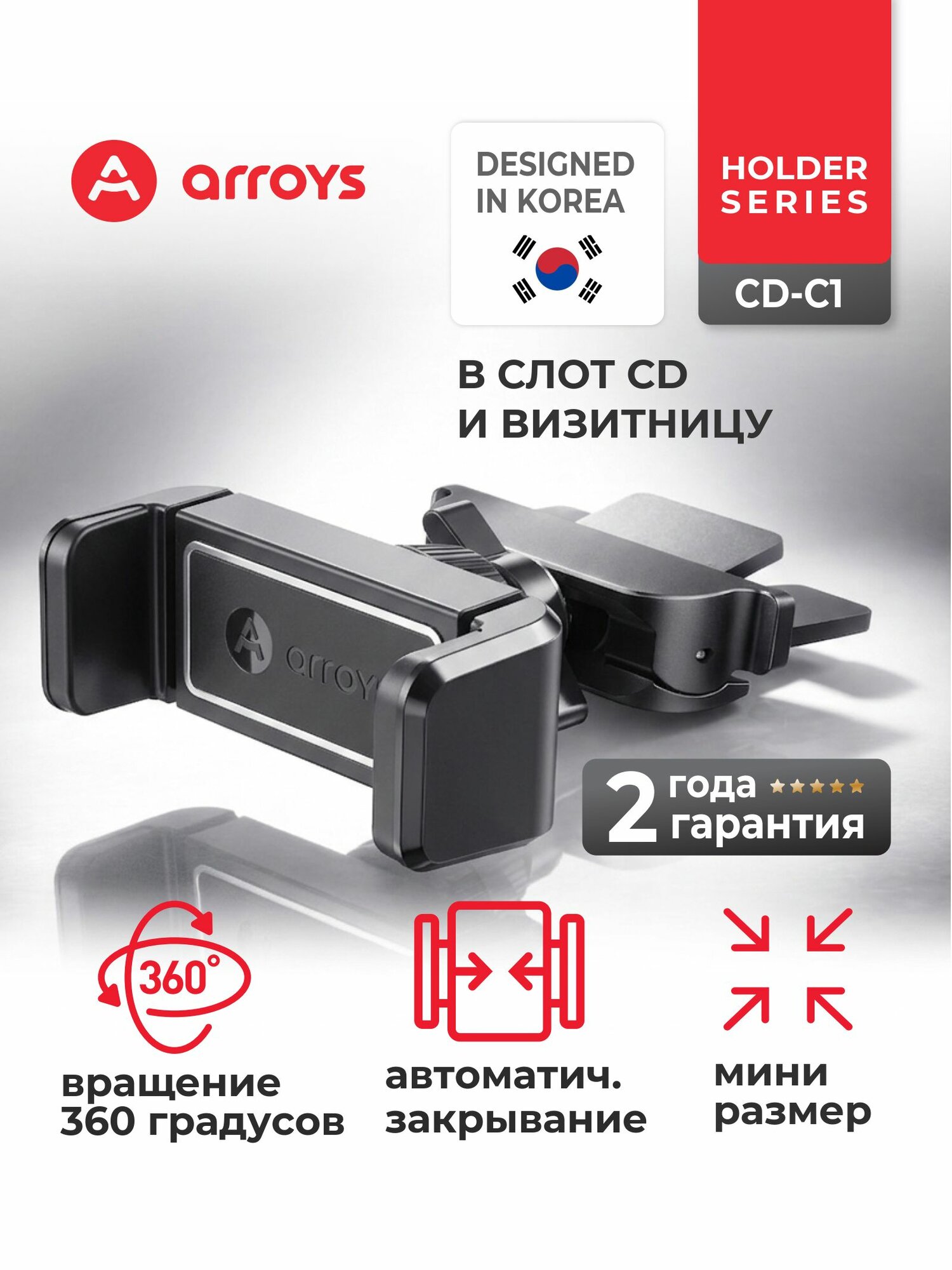 Держатель смартфона в дисковод (CD слот) и слот для пластиковых карт Arroys CD-C1 black