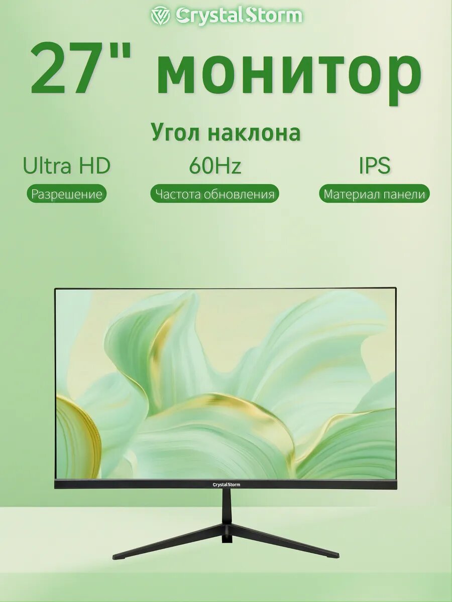 Монитор CrystalStorm, диагональ 27", 3840 x 2160 пикселей, 60Гц, матовый, чёрный