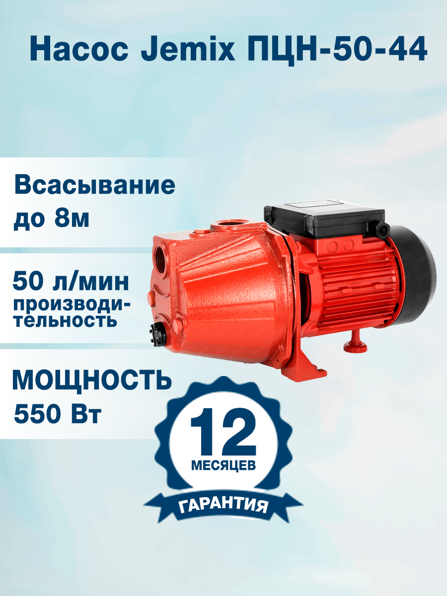 Насос Jemix ПЦН-50-44