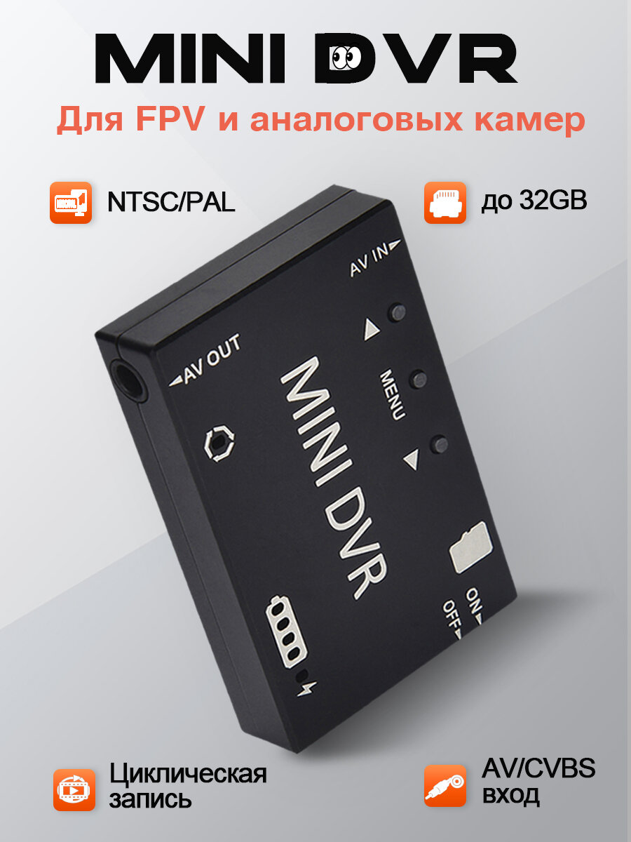 Модуль видеозаписи MINI DVR для FPV, мини DVR видеорегистратор, запись на TF-карту, NTSC/PAL