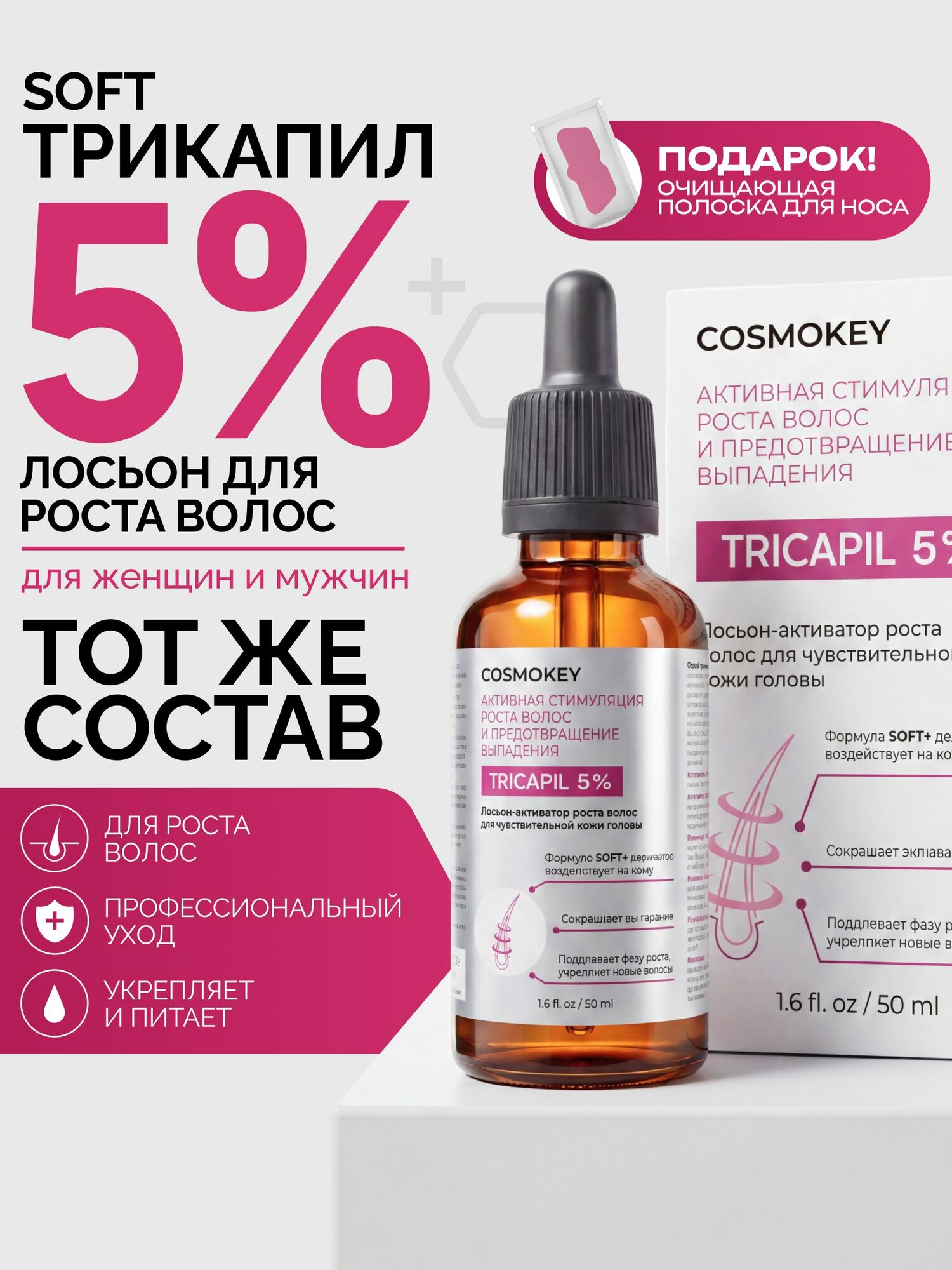 Лосьон для укрепления и роста волос, капиксил 5%, capixyl для волос + полоска, 50 мл, 1 флакон