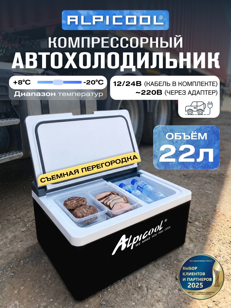 Автохолодильник компрессорный 12в 24в на 22 литра Alpicool ARC22