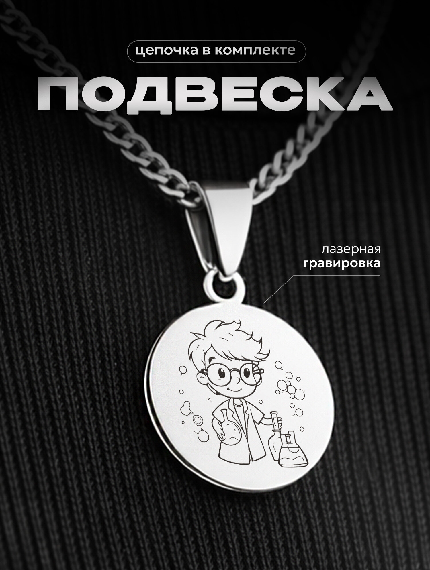 Подвеска