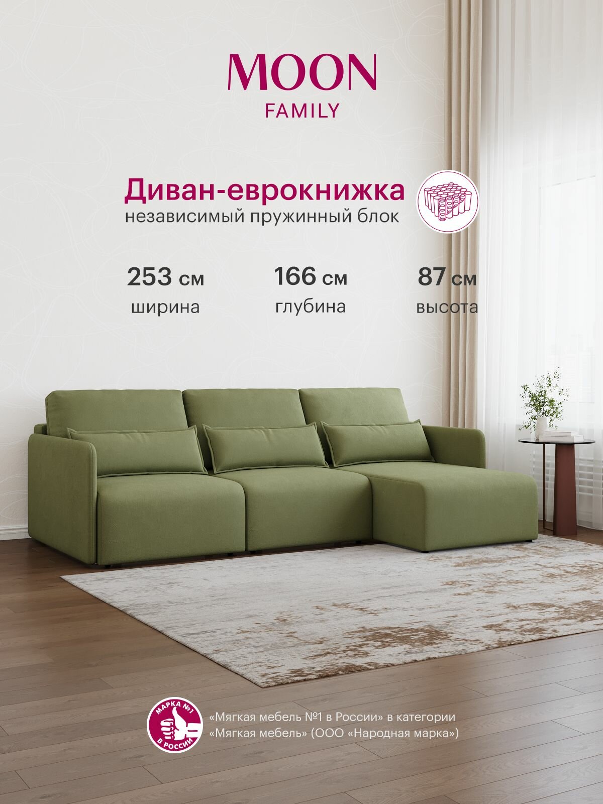 Диван-кровать угловой, раскладной еврокнижка MOON FAMILY 118, зеленый велюр, 253х166х87 см, независимый пружинный блок