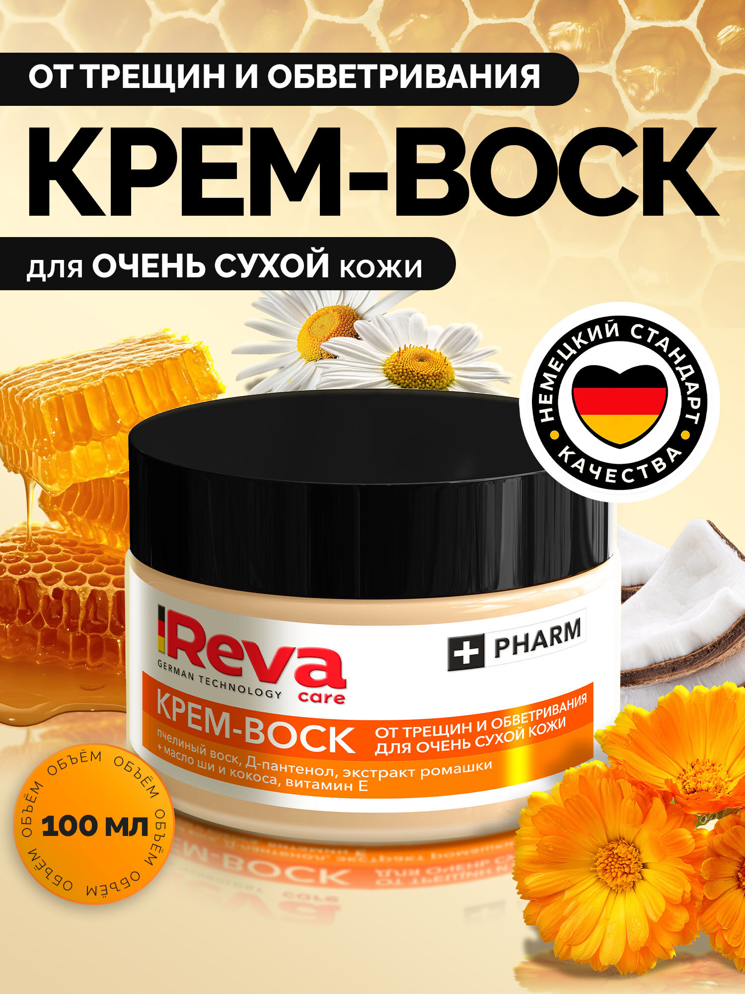 Крем воск от трещин для очень сухой кожи / Reva Care 100 мл