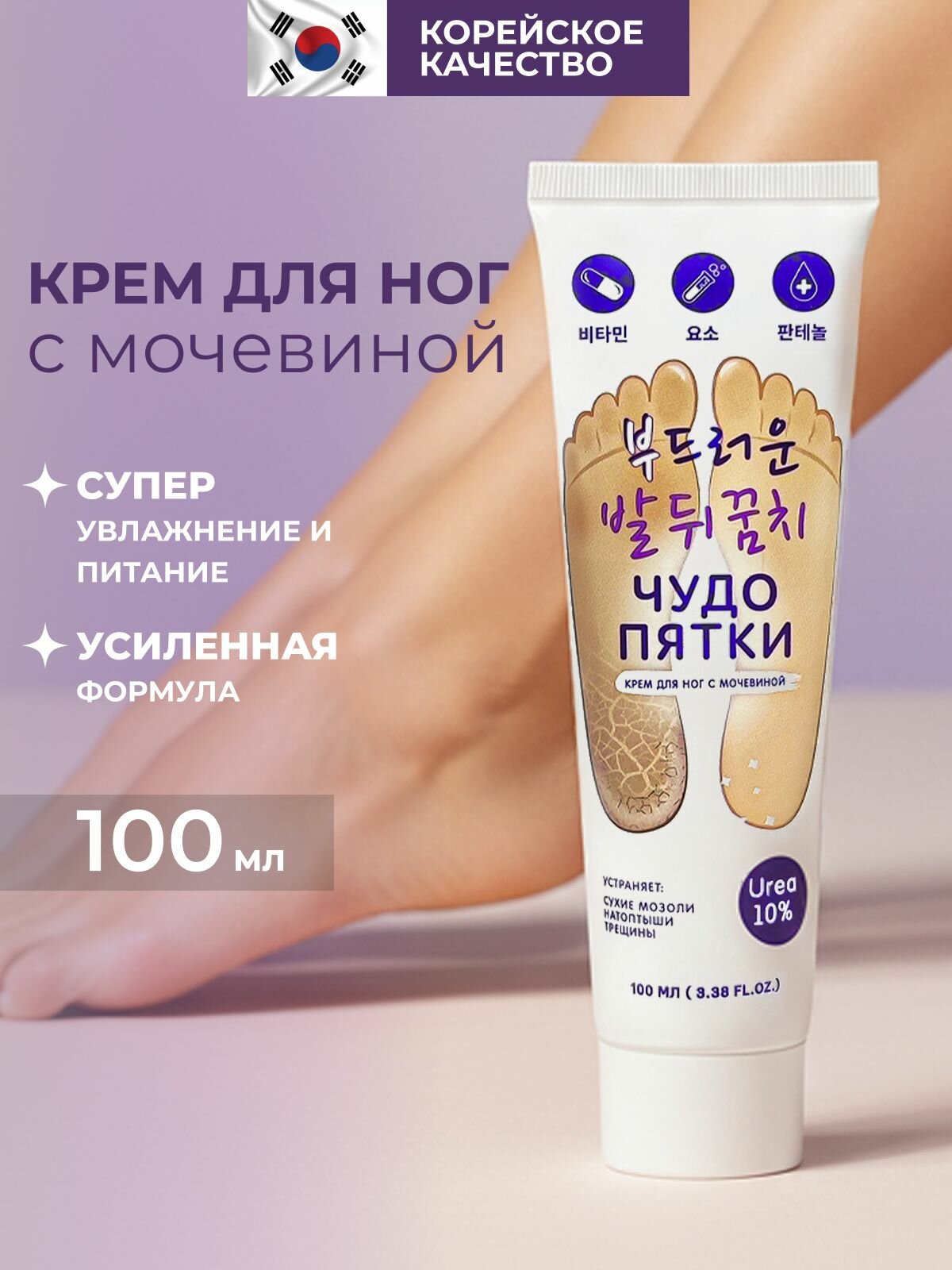 Чудо пятки Крем для ног с мочевиной 10% от трещин увлажняющий смягчающий, 100 мл