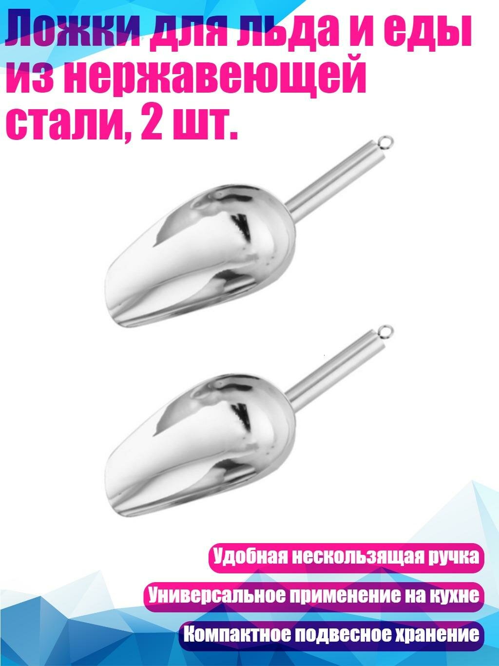 Ложки для льда и еды из нержавеющей стали, 2 шт, A