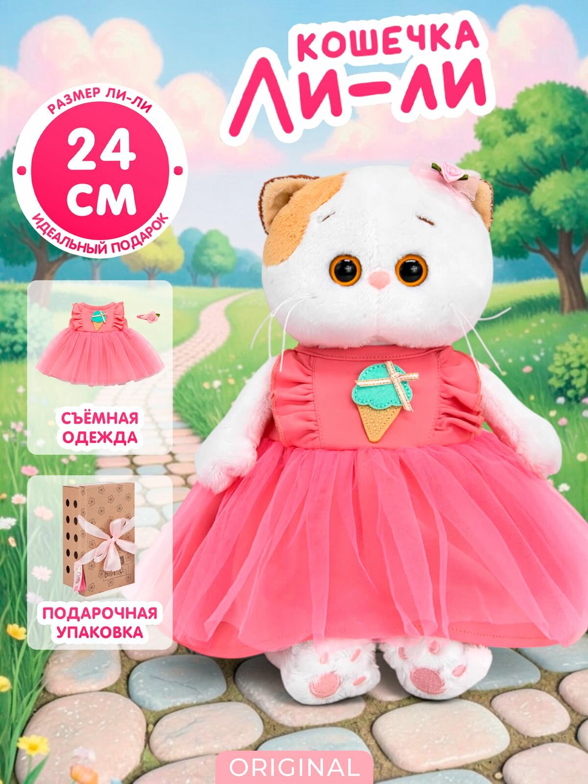 LK24-087 Игрушка Кошечка Ли-Ли в платье с мороженым