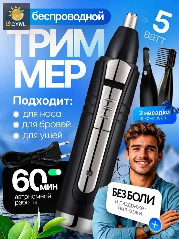 Триммер для носа и ушей nos, кол-во насадок 2