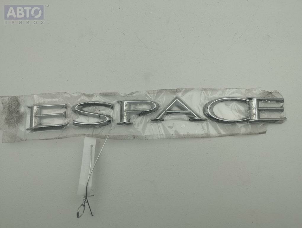 Эмблема Renault Espace 4 (2002-2014)