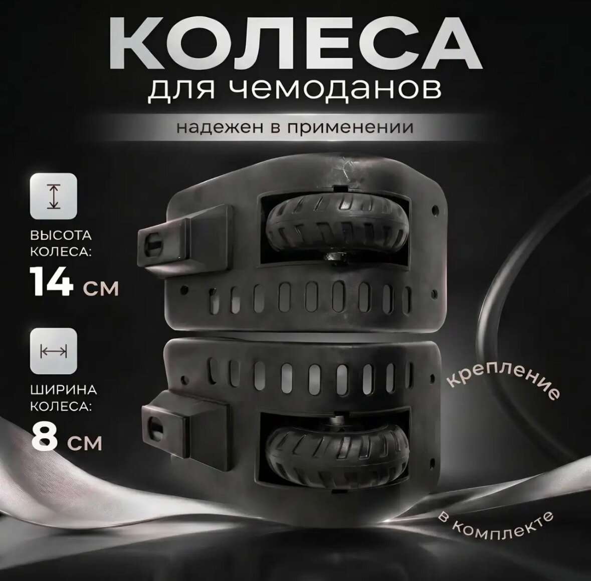 Колесо для чемодана
