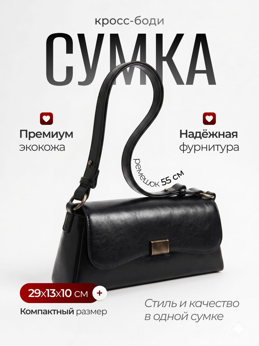 Сумка багет